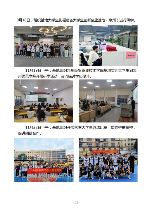 泉州市产教融合公共服务平台